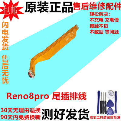 opporeno8pro充电接口尾插排线
