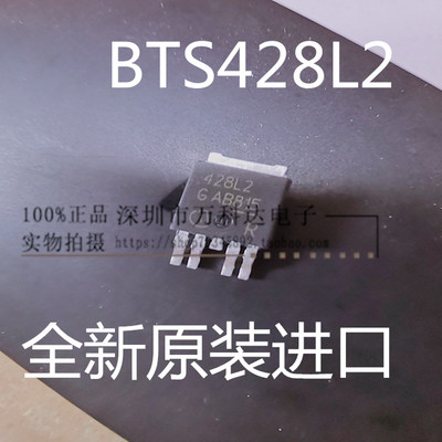 BTS428L2 428L2 贴片TO252 智能高边电源开关
