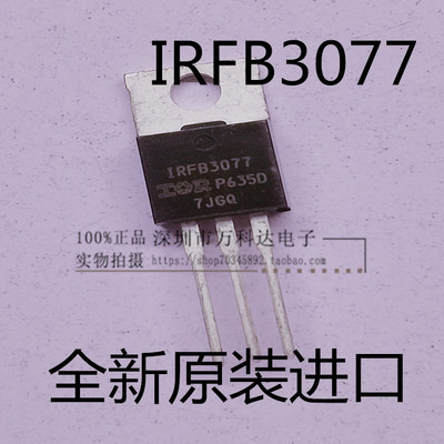 IRFB3077 210A 75V FB3077 大电流大功率场效应管