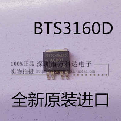 BTS3160D 智能阻抗高侧电源开关芯片 贴片TO-252