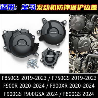 宝马F750GS改装发动机防摔罩边盖