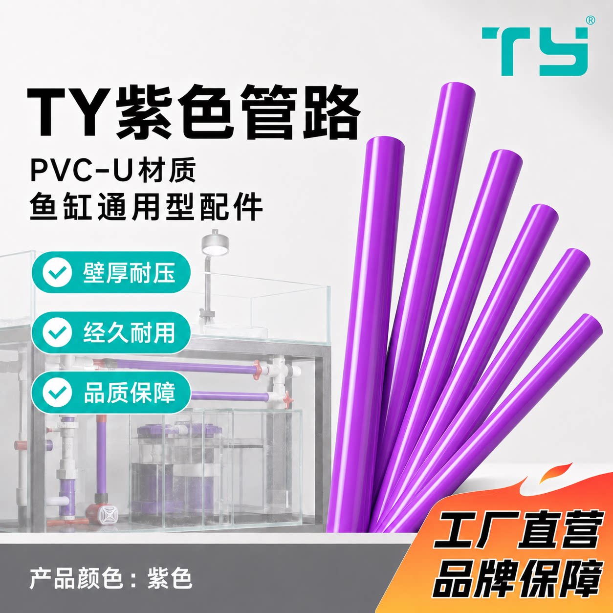 新款紫色 UPVC水族排水管鱼缸底滤上下水管硬管无毒加厚换水管道