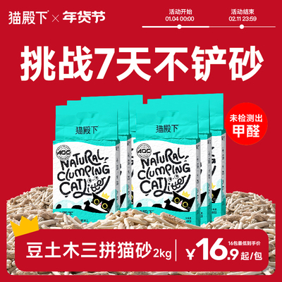 猫殿下豆土木混合猫砂小壳原木膨润土豆腐砂除臭低尘猫沙可冲厕