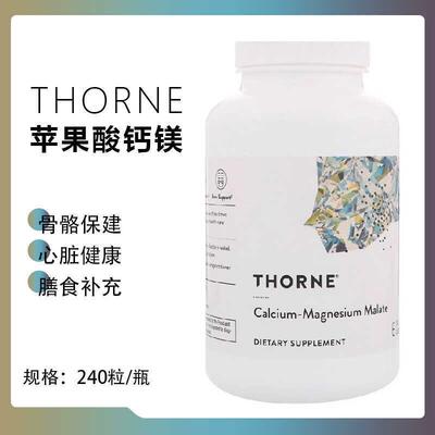 现货美国 Thorne 苹果酸钙镁胶囊 240粒 骨骼 关节 肌肉