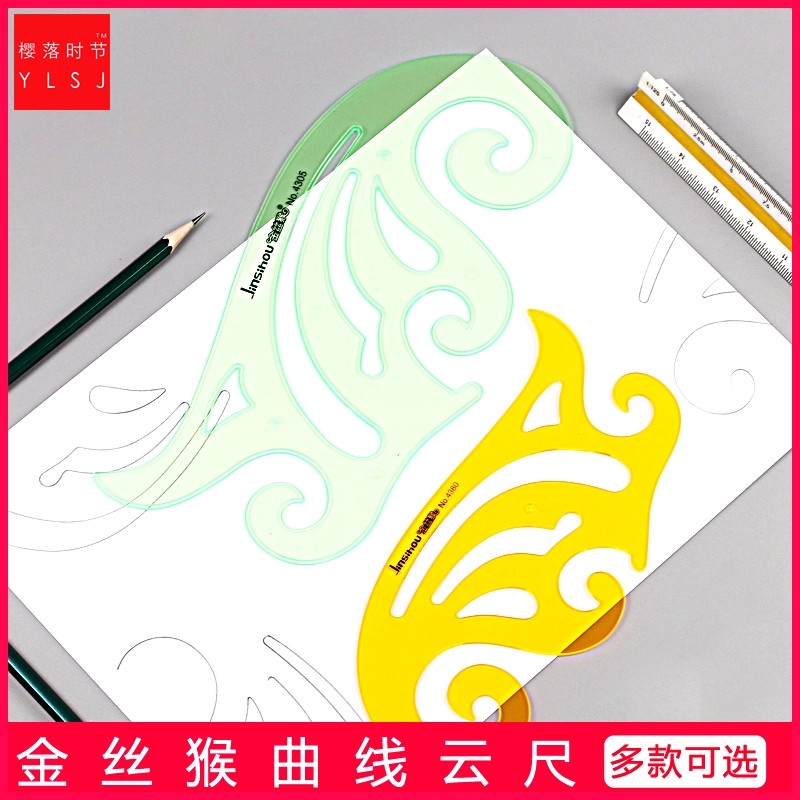 金丝猴25cm曲线模板尺子15cm弯线画图尺30cm云尺快题设计建筑绘画模板服装打板曲线尺漫画云型尺35cm作图尺子