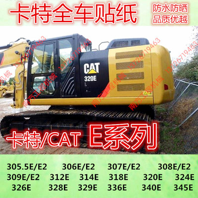 卡特挖掘机配件CAT314 318 324 328  340E精品全车标贴纸