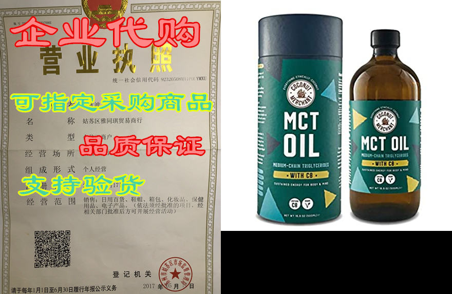 Coconut Merchant MCT Oil| 97% Premium C8， Perfect for Ke_虎窝淘