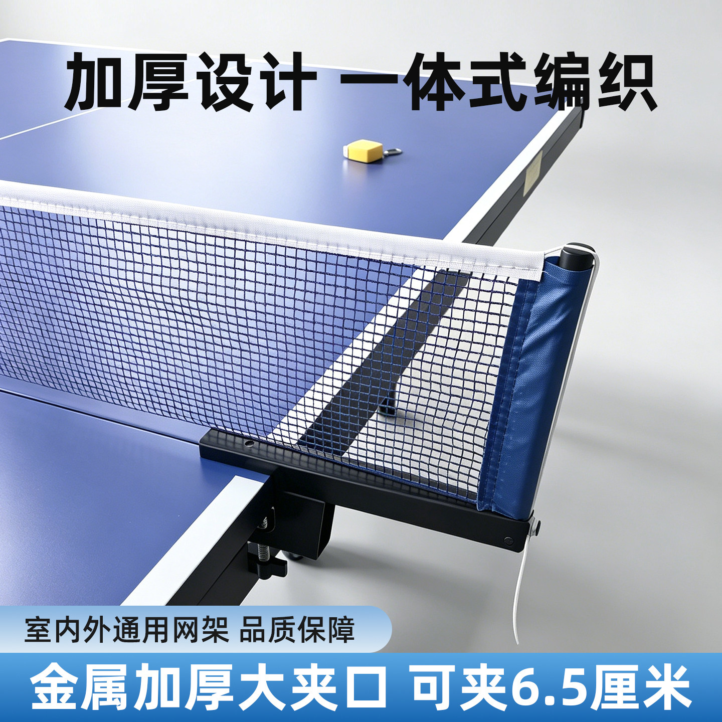 乒乓球网架便携式兵乓球桌网标准球台室内室外通用拦球网架中间网
