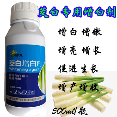 茭白专用增白剂去青增白脱青增嫩增粗增亮嫩粗壮膨大剂增产有机肥