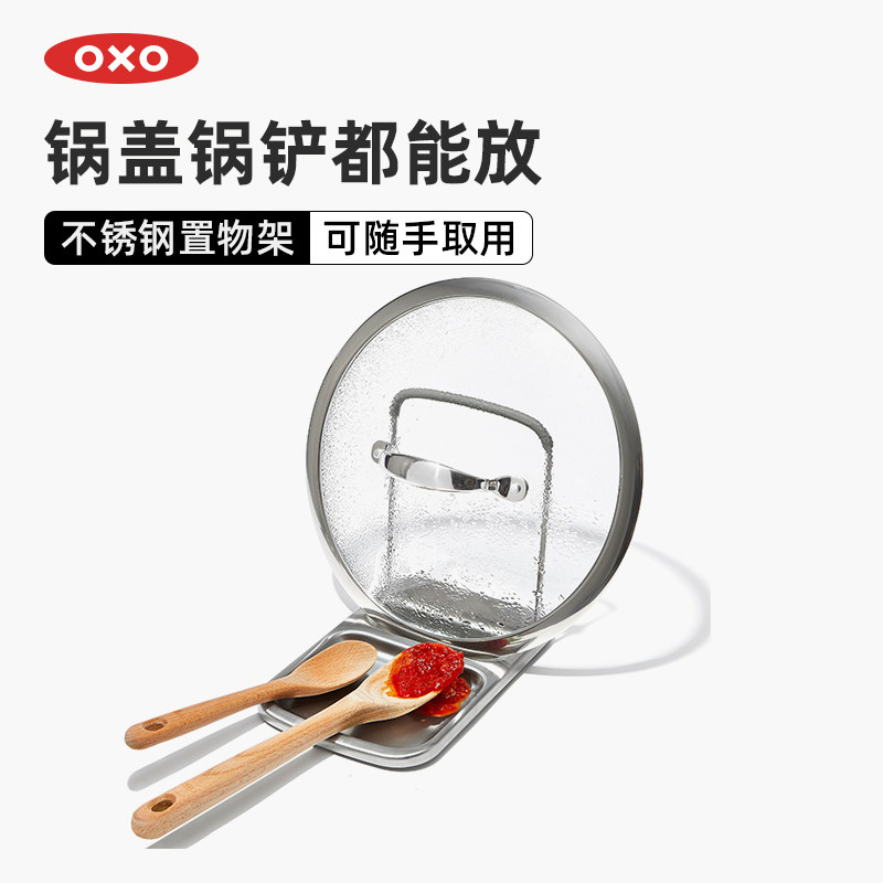 OXO不锈钢锅盖架多功能厨房置物架可随手取用可折叠锅铲收纳架