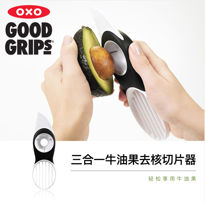 OXO牛油果去核切片器厨房多功能水果分割器便携式切果器