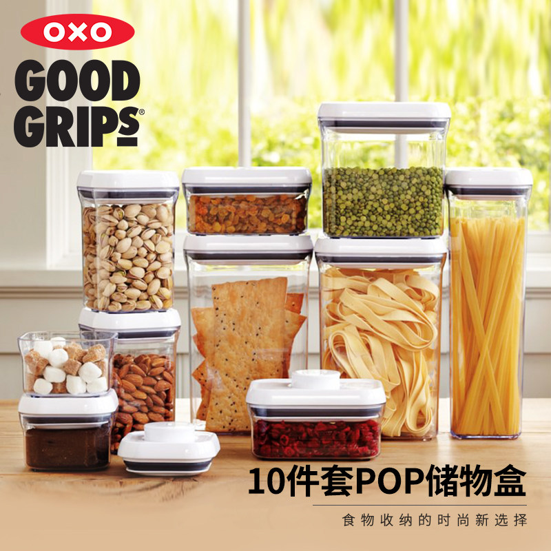 OXO厨房密封储物盒套装可堆叠防潮收纳罐家用食物储存盒收纳箱