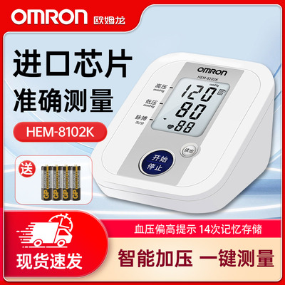 欧姆龙家用电子血压计8102k