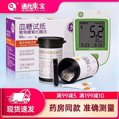 东宝正品333D血糖仪试纸精准测量
