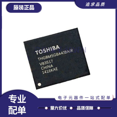 启航THGBM5G8A4JBA1R字库芯片