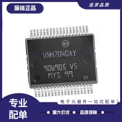 VNH7040AY全系列ST电机驱动芯片