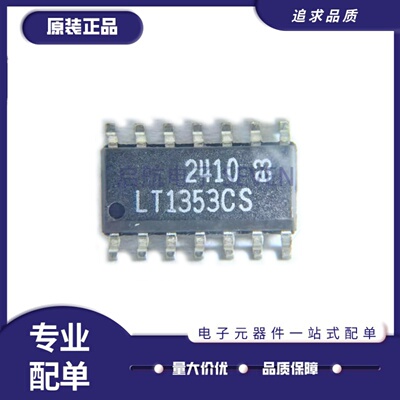 LT1353CS系列运算放大器芯片