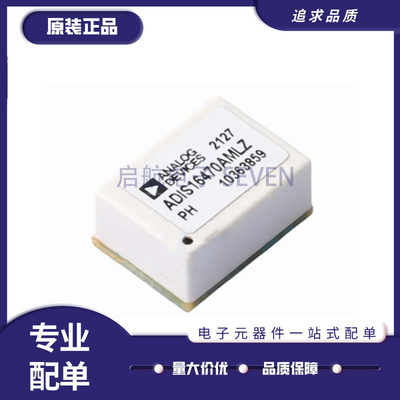 启航ADIS16470AMLZ传感器芯片