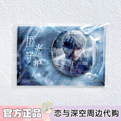 【正版】恋与深空沈星回光猎系列爆闪色纸方形吧唧徽章明信片