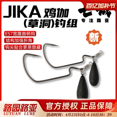 Cast&Catch七成路亚Jika鸡伽草洞钓组ES7宽腹曲柄钩路亚软饵钩