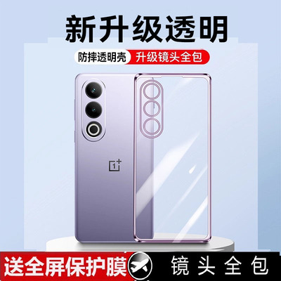 适用一加OnePlusACE3V手机壳软壳