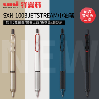 花语限定三菱圆珠笔SXN-1003