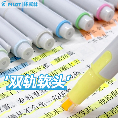 百乐新品双轨软头荧光笔软头标记