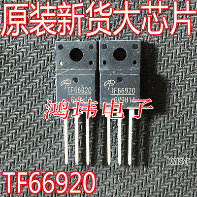 TF66920TO-220F直插
