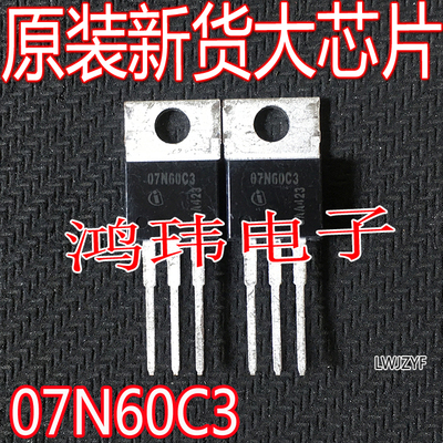 07N60C3TO-220直插600V7A