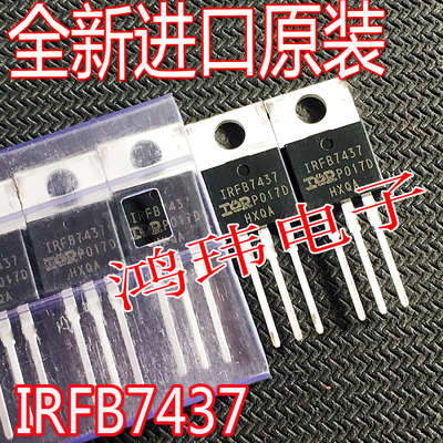 IRFB7437PBFTO-220原装正品