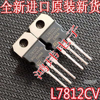 L7812CVTO-220直插三端稳压管
