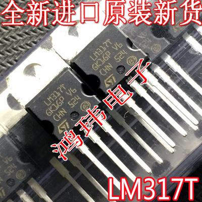 全新进口原装LM317TST