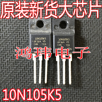 10N105K5TO-220F直插全新进口