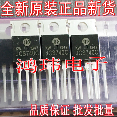 芯片全新场效应管JCS740C=IRF740