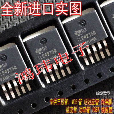全新进口正品 TLE4275Q TLE4275Q TO-263贴片稳压器/实图现货