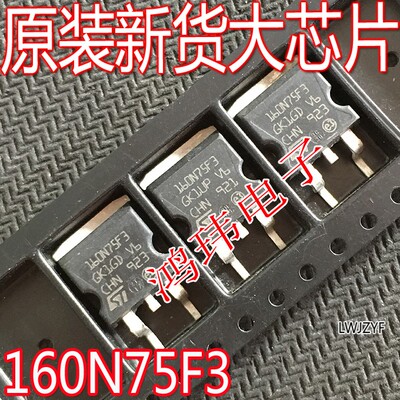 进口新货场效应管STB160N75F3
