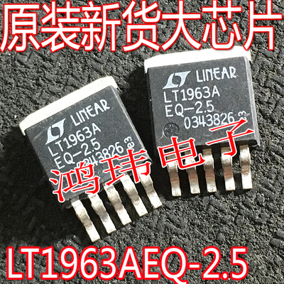 LT1963AEQ-2.5贴片稳压管全新