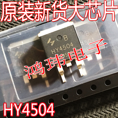 HY4504TO-263贴片场效应管