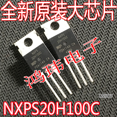 NXPS20H100C肖特基全新原装