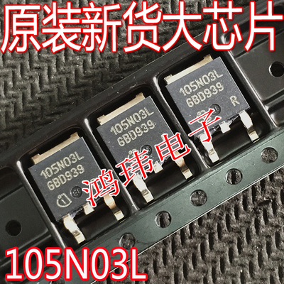 IPD105N03LG105N03L场效应管