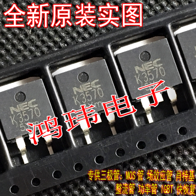 MOSFET场效应管2SK3570
