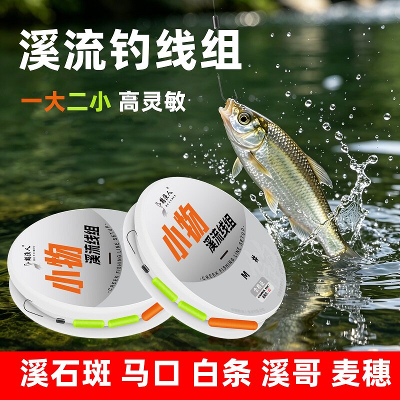 溪流钓线组三粒漂免调漂石斑马口白条钓小鱼小物专用七星漂鱼线组