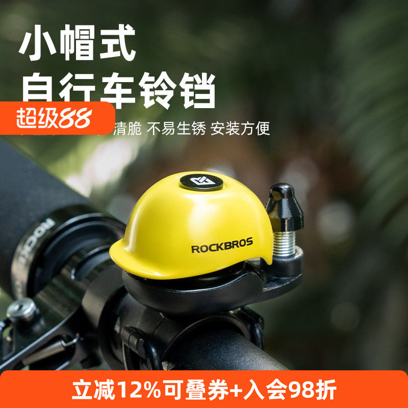 洛克兄弟自行车铜铃铛山地公路车喇叭警示骑行头盔小帽造型铃铛