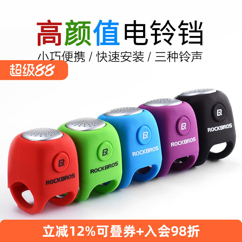 洛克兄弟自行车电喇叭山地车铃铛平衡车电子喇叭个性车铃骑行配件
