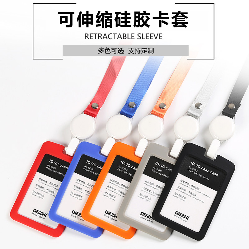 卡套硅胶工作证保护套带可拉伸挂绳胸卡工牌门禁卡套软胶吊牌定制