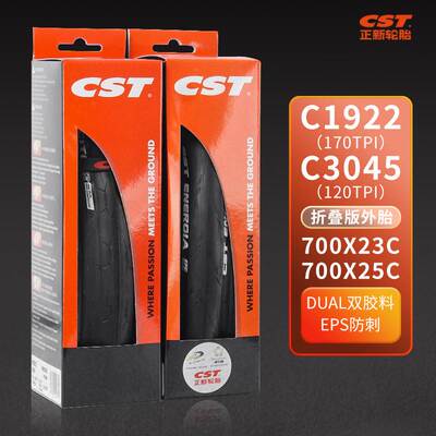C3045/C1922120/170TPI超轻防刺700×23C/25C公路车外胎