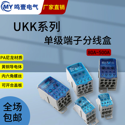 UKK分线盒导轨式一进多出大电流
