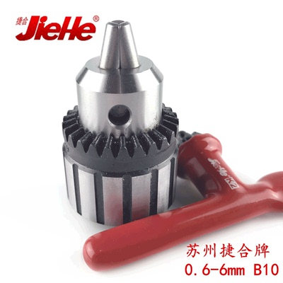 捷合钻夹头JieHe 高精度夹头扳手夹头1-13mm B16 3-16 B18手电钻