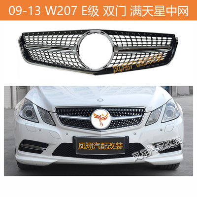 适用满天星中网奔驰W207E260