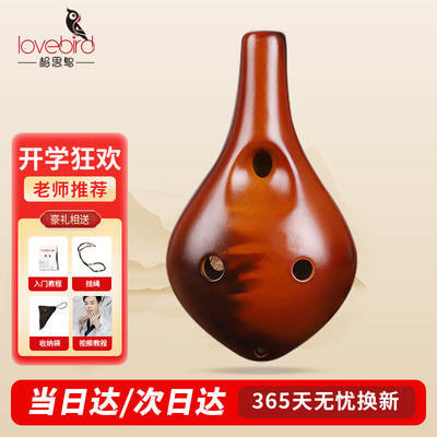 相思鸟陶笛6孔小学生专用乐器